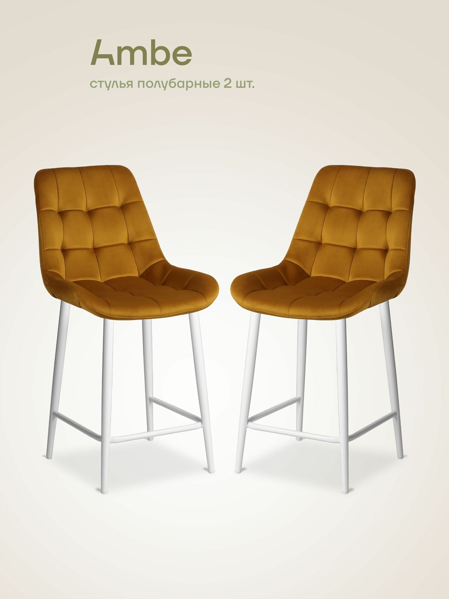 Ambe Комплект полубарных стульев со спинкой для кухни Эйден 65 см горчичный, каркас белый, 2 шт