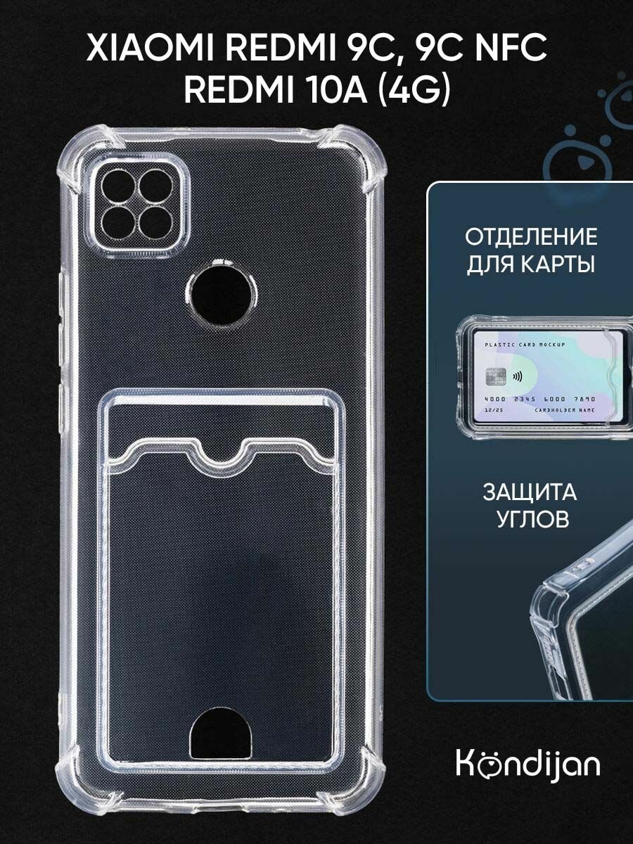Чехол на Xiaomi Redmi 9C, Redmi 9C NFC, Redmi 10A 4G с карманом, с картхолдером и защитой камеры, прозрачный