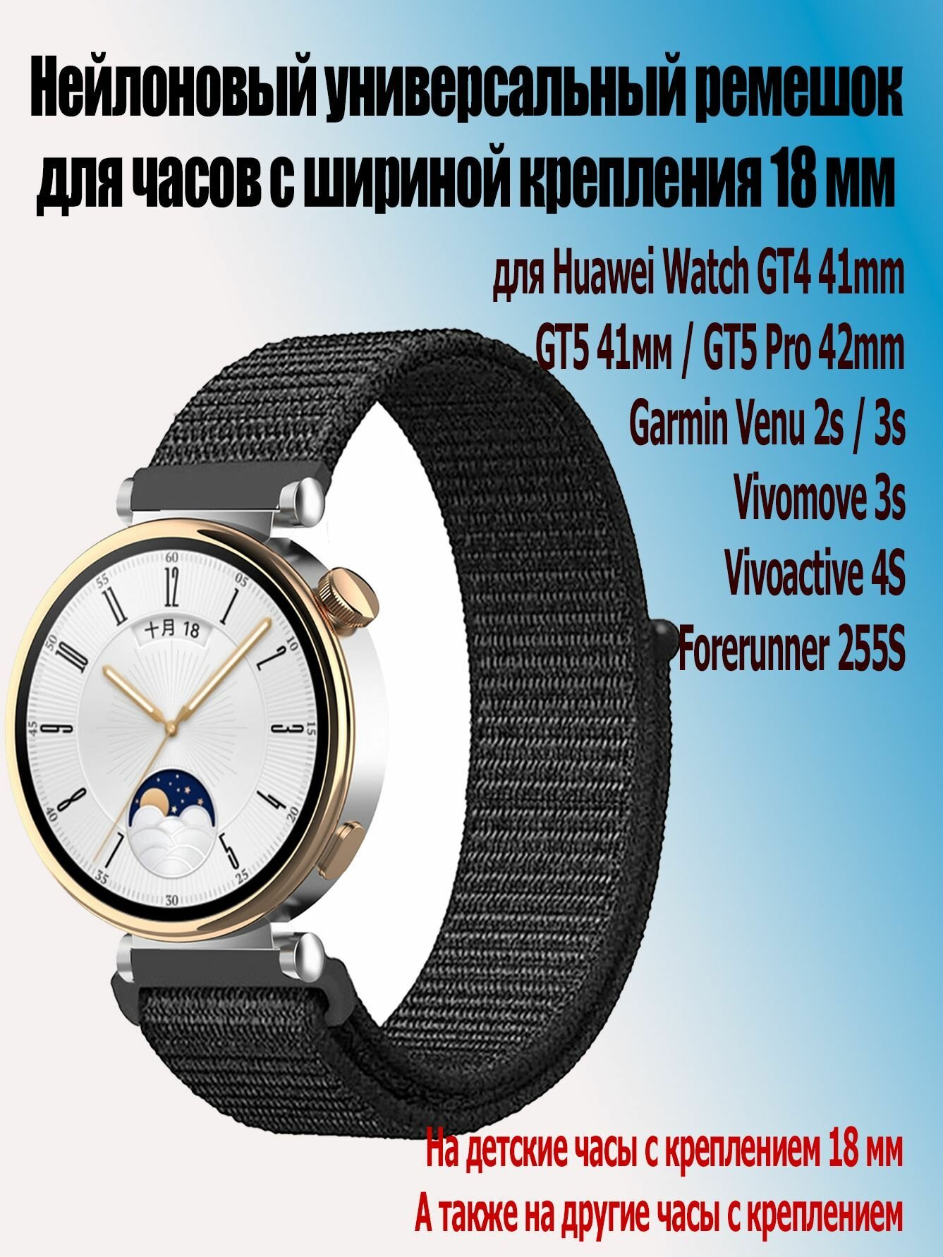 Нейлоновый ремешок для часов с креплением 18 мм Garmin, Huawei, Xiaomi, Vivoactive, Vivomove, 01 темно-черный