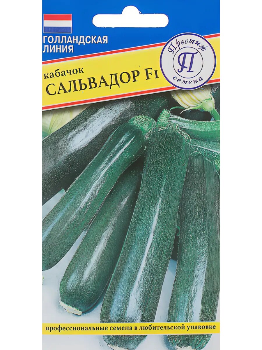 Семена Кабачок тёмный «Сальвадор» F1 (цукини)