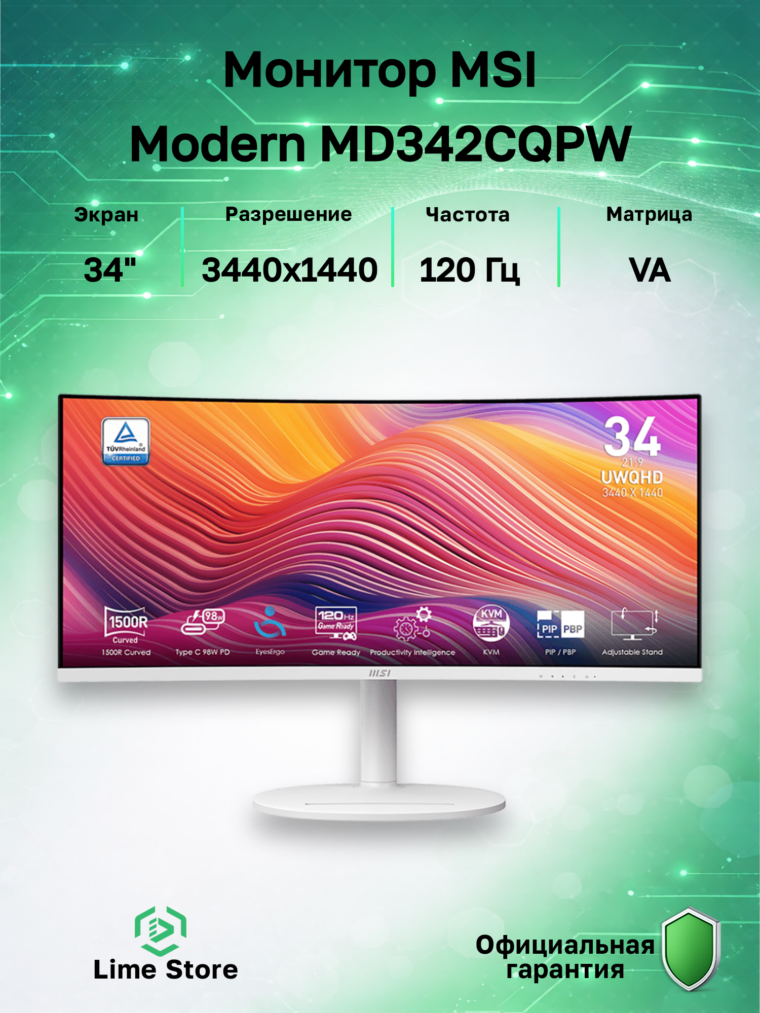 Монитор MSI Modern MD342CQPW, изогнутый, VA, разрешение 3440x1440