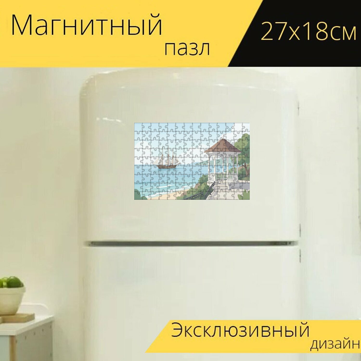 Магнитный пазл "Морской пейзаж с беседкой и кораблем. Светлая летняя гавань с парусным судном у берега, белой ротондой на смотровой террасе, зелеными." на холодильник 27 x 18 см.