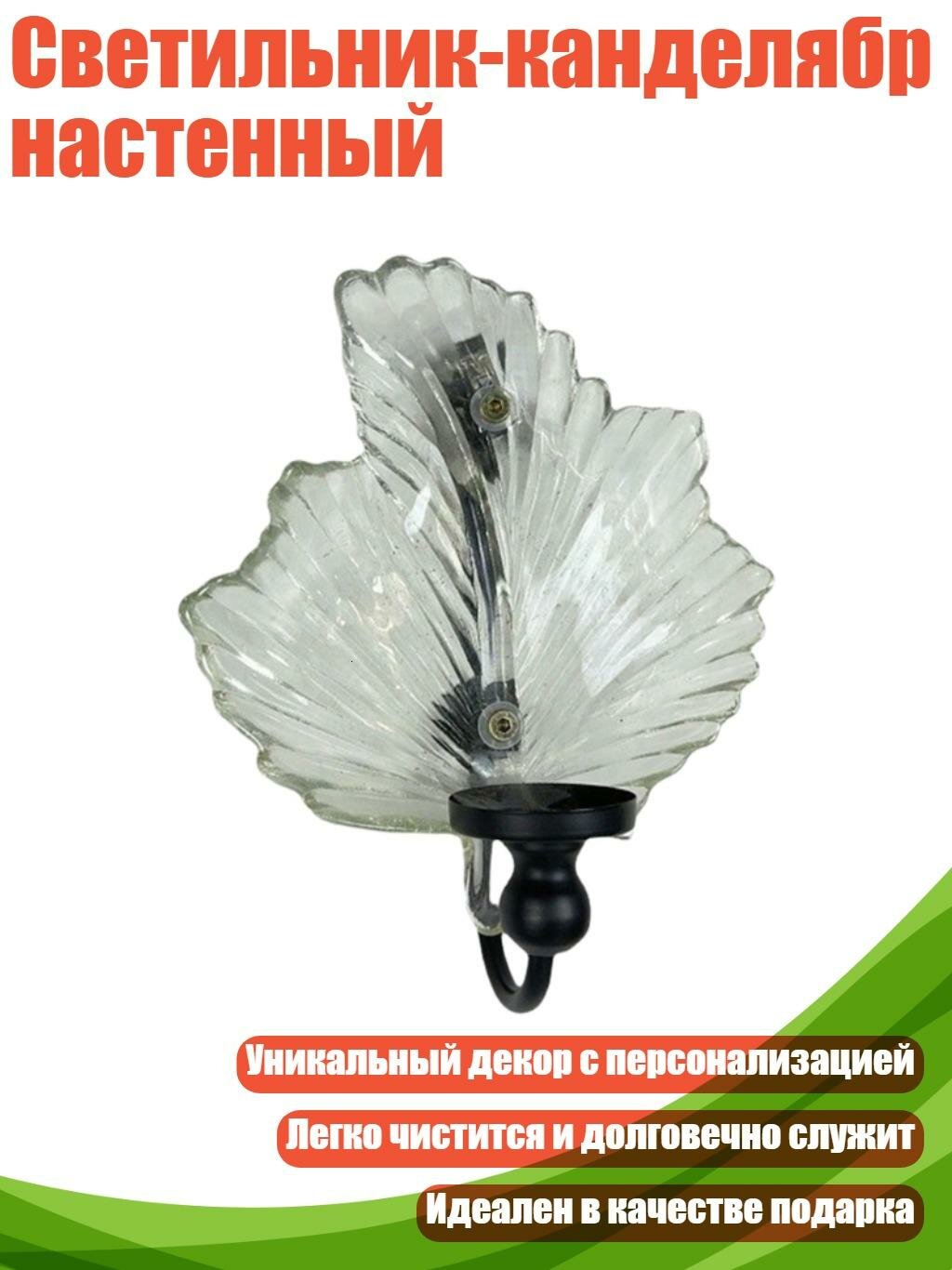 Светильник-канделябр настенный, 24W360