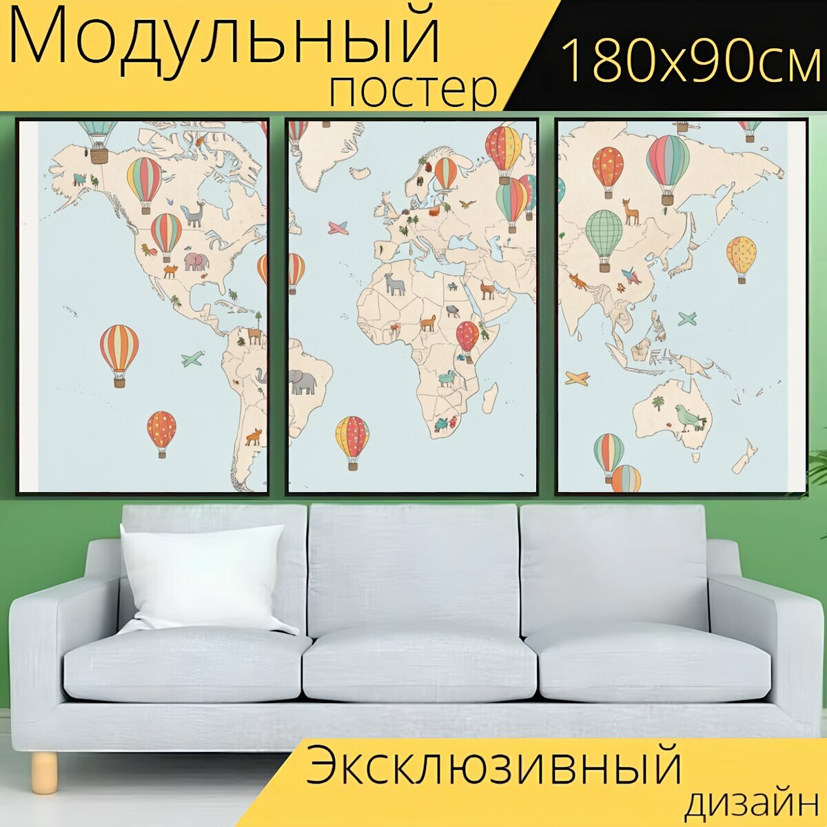 Модульный постер "Карта мира с воздушными шарами. Пастельный географический рисунок с континентами, животными и множеством." 180 x 90 см. для интерьера на стену в тубусе