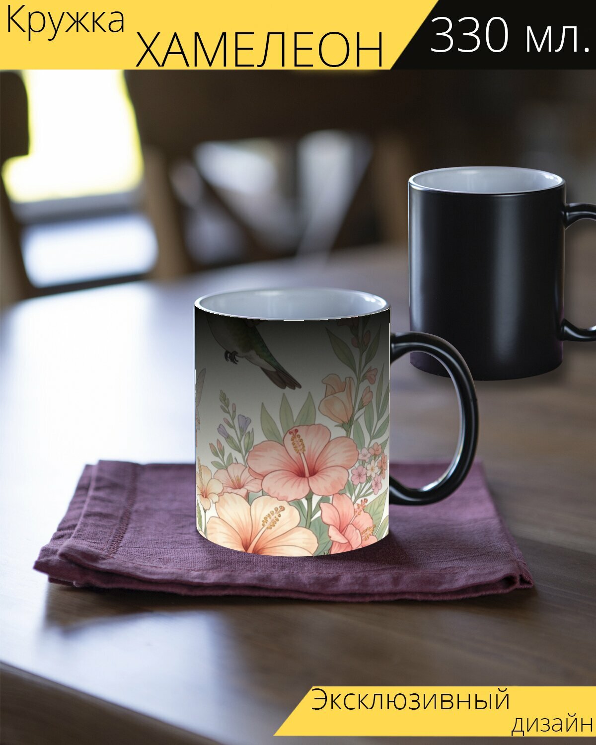 Кружка хамелеон с принтом "Колибри и феи среди цветов. Нежная акварельная композиция с парой колибри, летящей навстречу друг другу, и маленькой феей среди пышных цветов." 330 мл.