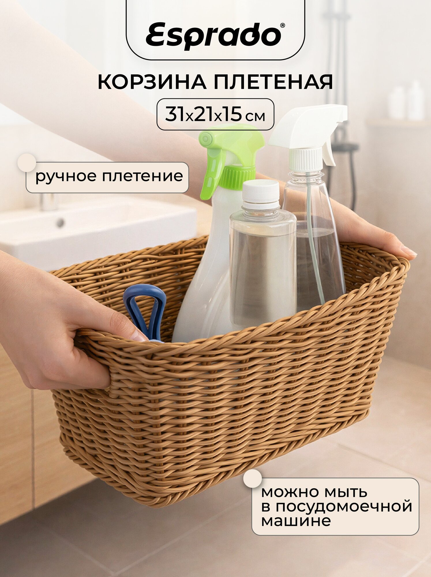 Корзина плетеная для хранения 31 х 21 х 15 Esprado