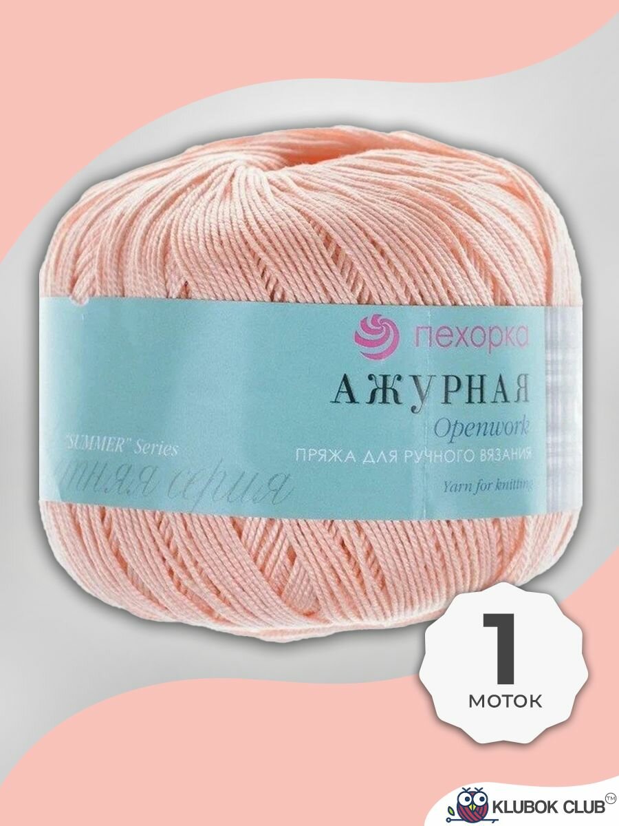 Пряжа для вязания Пехорка Ажурная, 100% мерсеризованный хлопок, цвет 068, Чайная роза, 50 г / 280 м, 1 моток