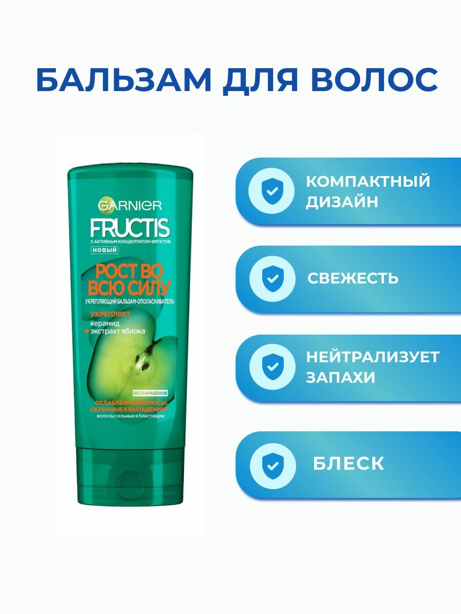 FRUCTIS Бальзам для волос Рост во всю силу 387мл