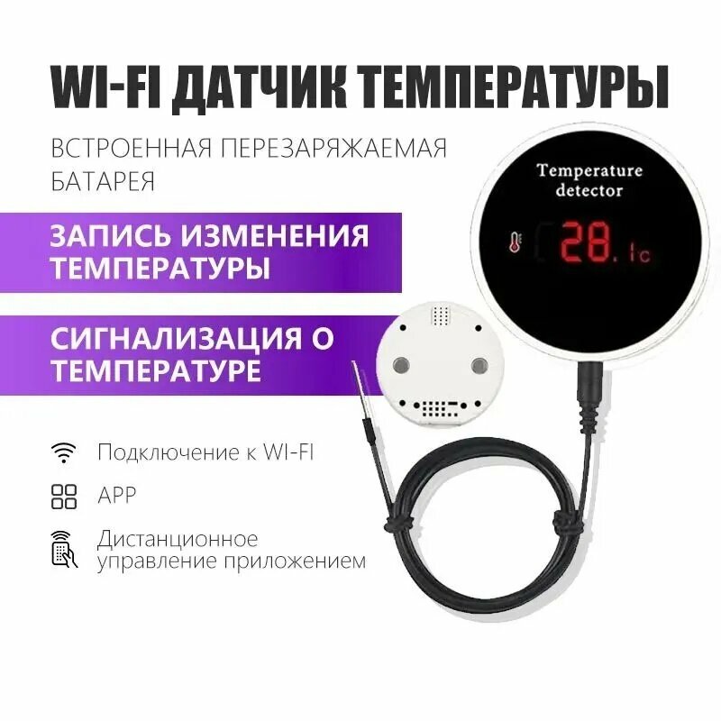 Wi-Fi датчик температуры Straz TH/955 с дистанционным мониторингом и сиреной для холодильников и теплиц