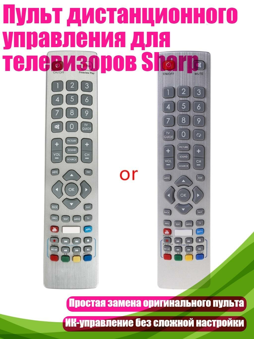 Пульт дистанционного управления для телевизоров Sharp