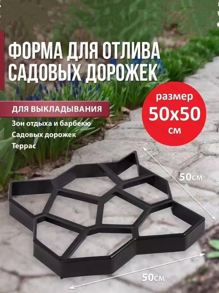 Форма для отлива садовых дорожек 50x50 см пластиковая для выкладывания