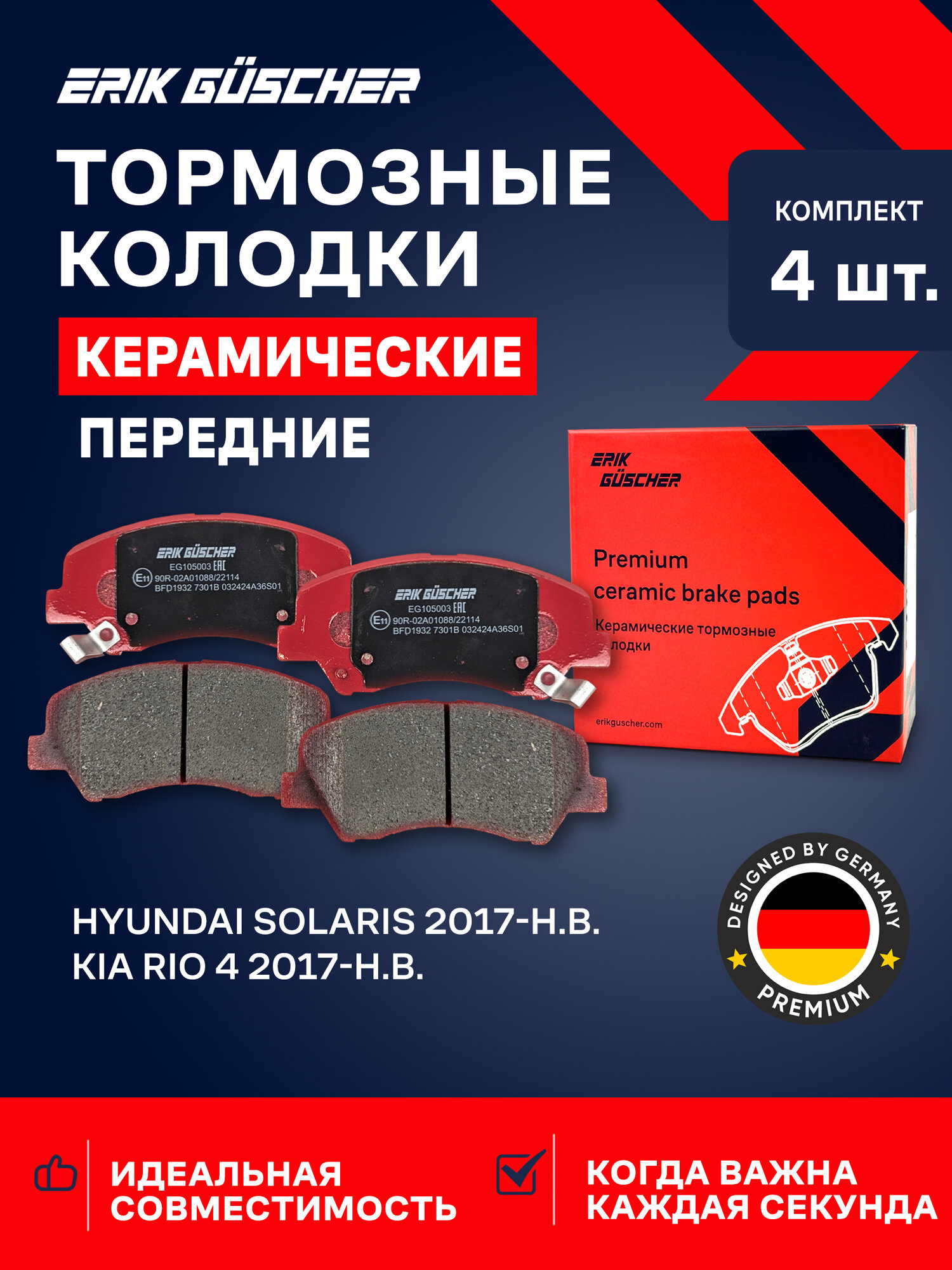 Тормозные колодки Киа Рио 4 передние , тормозные колодки Хендай Солярис 2 передние по SP1399