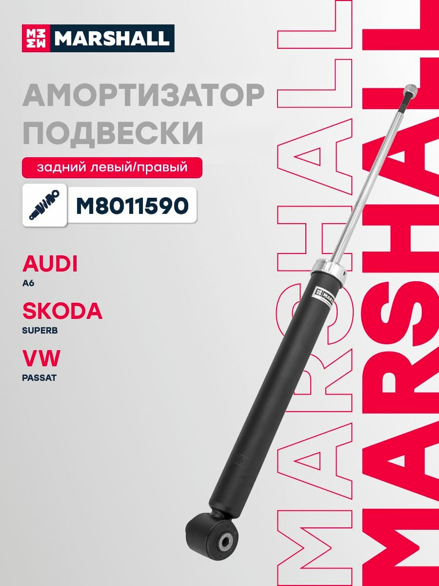 Амортизатор задний правый/левый газовый Marshall M8011590 для Audi A6, Skoda Superb, VW Passat