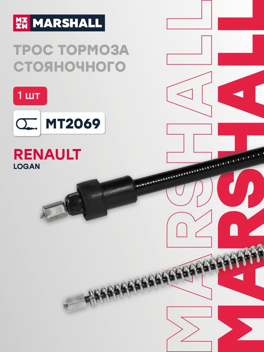 Трос стояночного ручного (ручника) тормоза Renault Рено Logan Логан 6001547168