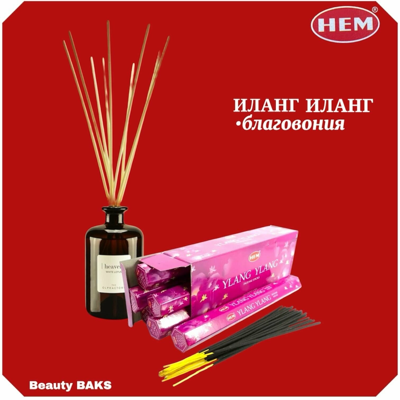 HEM Ylang Ylang Hexa Благовоние Иланг иланг 20шт