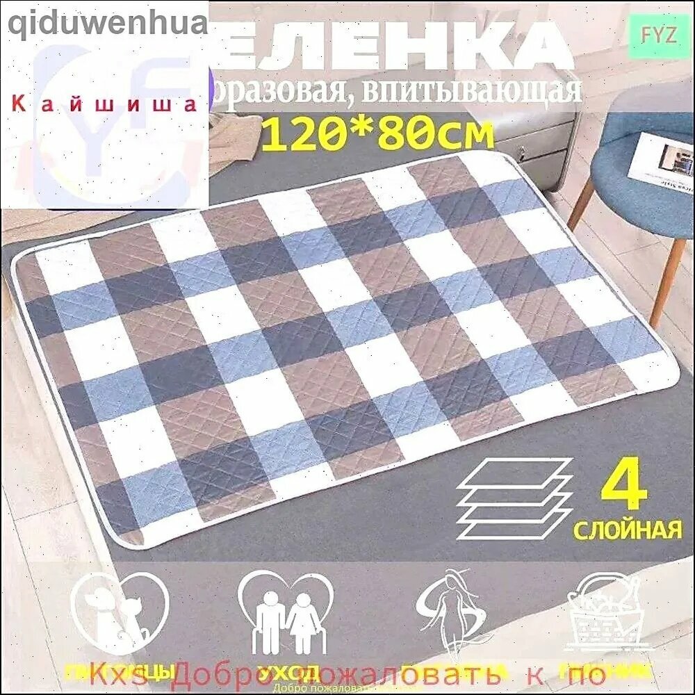 Пеленка многоразовая для собак 120*80 см. Четырехслойная структура