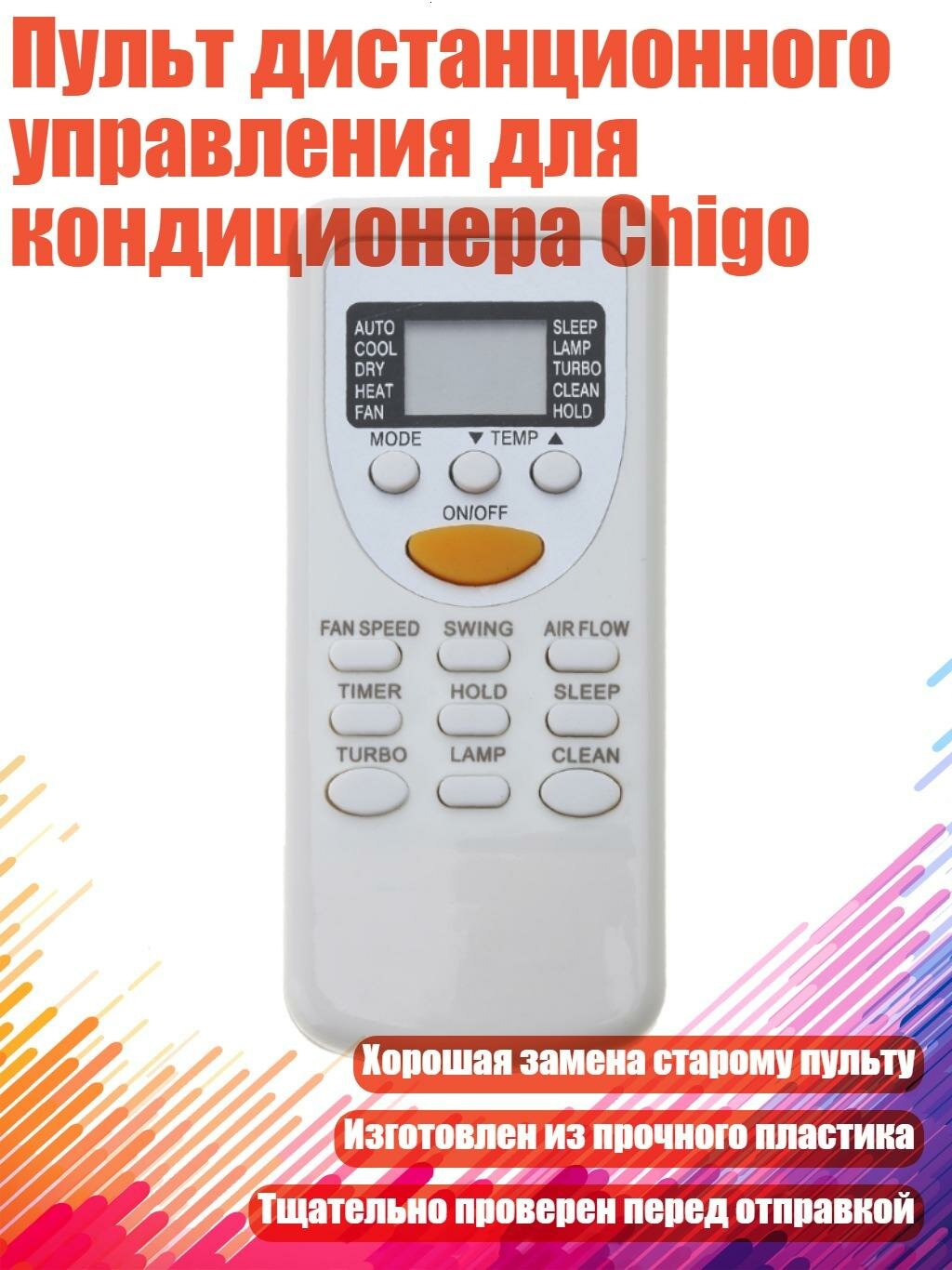 Пульт дистанционного управления для кондиционера Chigo