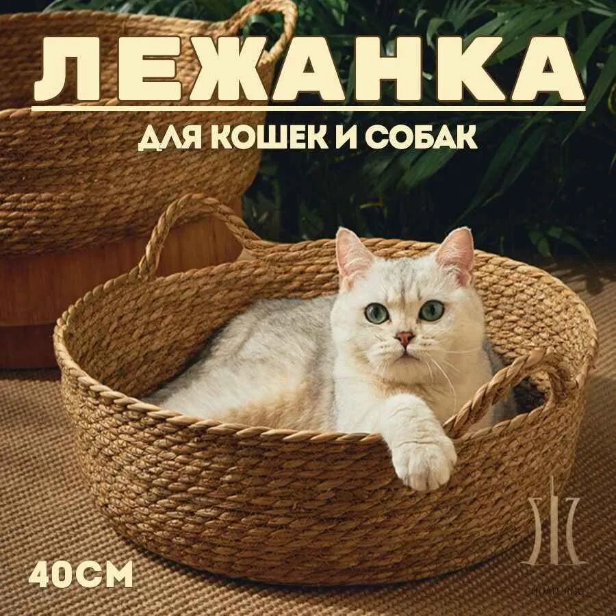 Лежанка для кошек и собак плетеная. Корзина для питомца, Коврик для животных, Бамбук, для дома, уютный, мягки