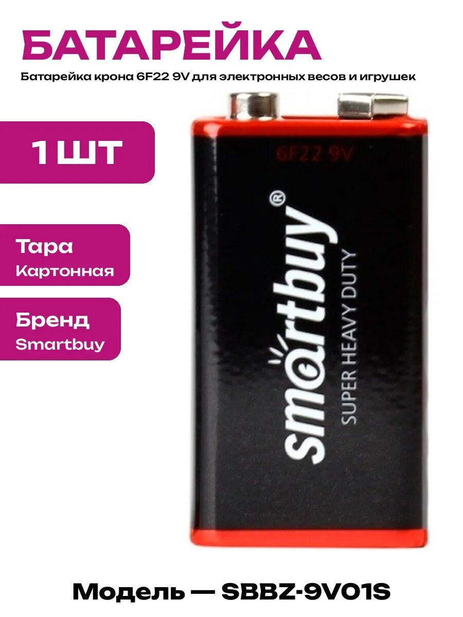 Солевой элемент питания крона 6F22 9V для бытовых приборов
