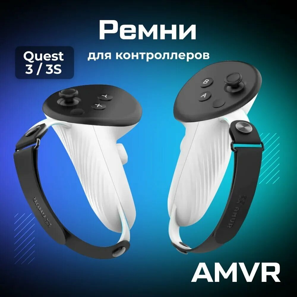 Регулируемые ремни AMVR для контроллеров аксессуары для Oculus Quest 3 / 3S