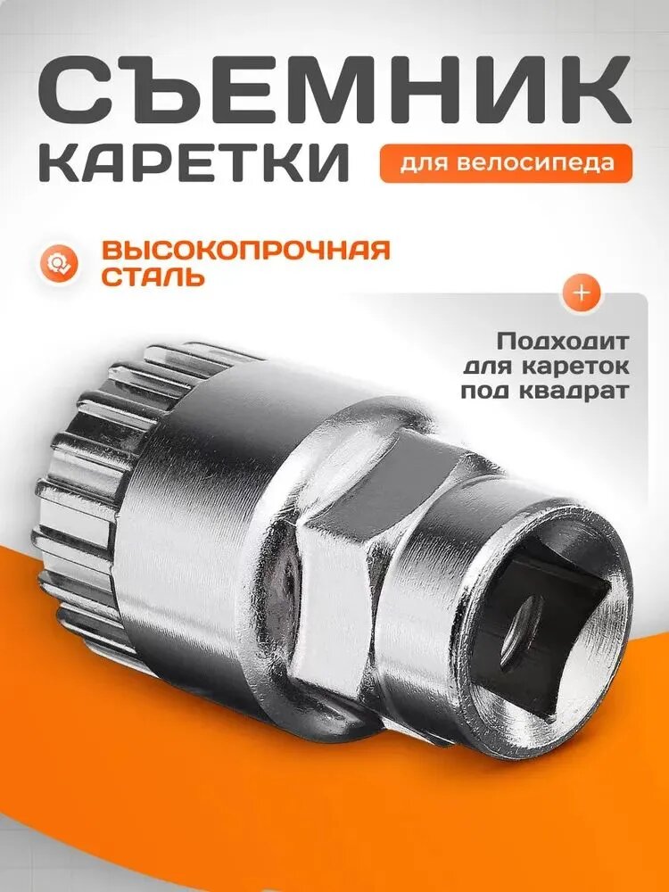 Ключ для каретки велосипеда Comiron Black Tools CT28 хромированный для установки и снятия шатунов и кареточных узлов совместим с BSA-.