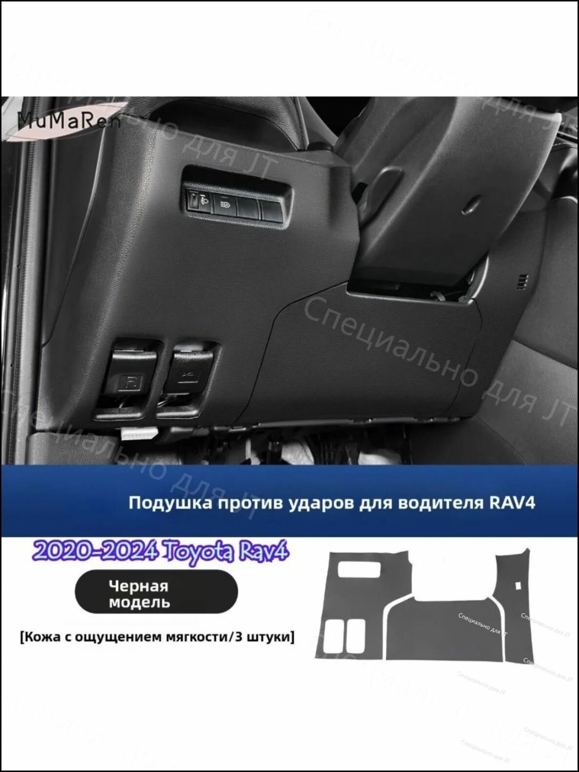 Эксклюзивная кожаная защита от загрязнений для автомобилей Toyota Rav4 20202024 модельных годов