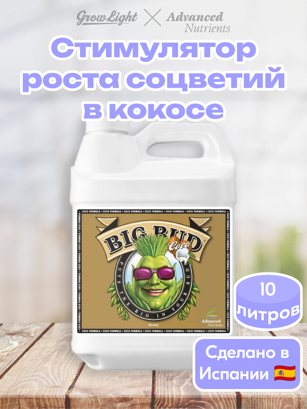Стимулятор созревания соцветий в кокосе / Big Bud Coco Liquid, 10 л / Advanced Nutrients