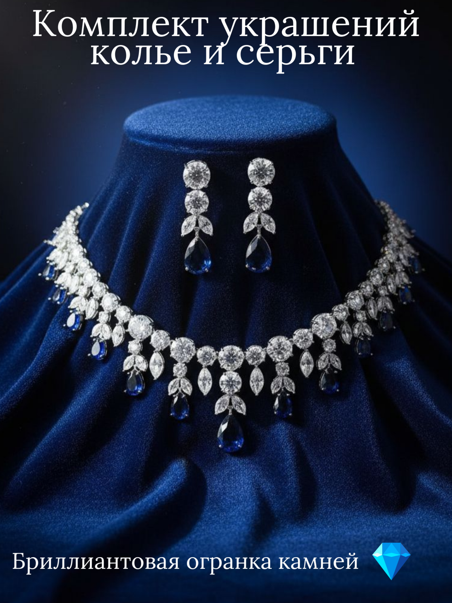 Комплект бижутерии, кристаллы Swarovski, циркон, фианит
