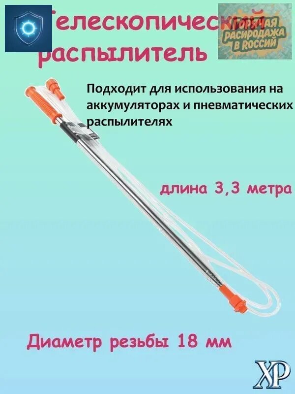 Запчасть для садового опрыскивателя телескопическая пластиковая серо-оранжевая