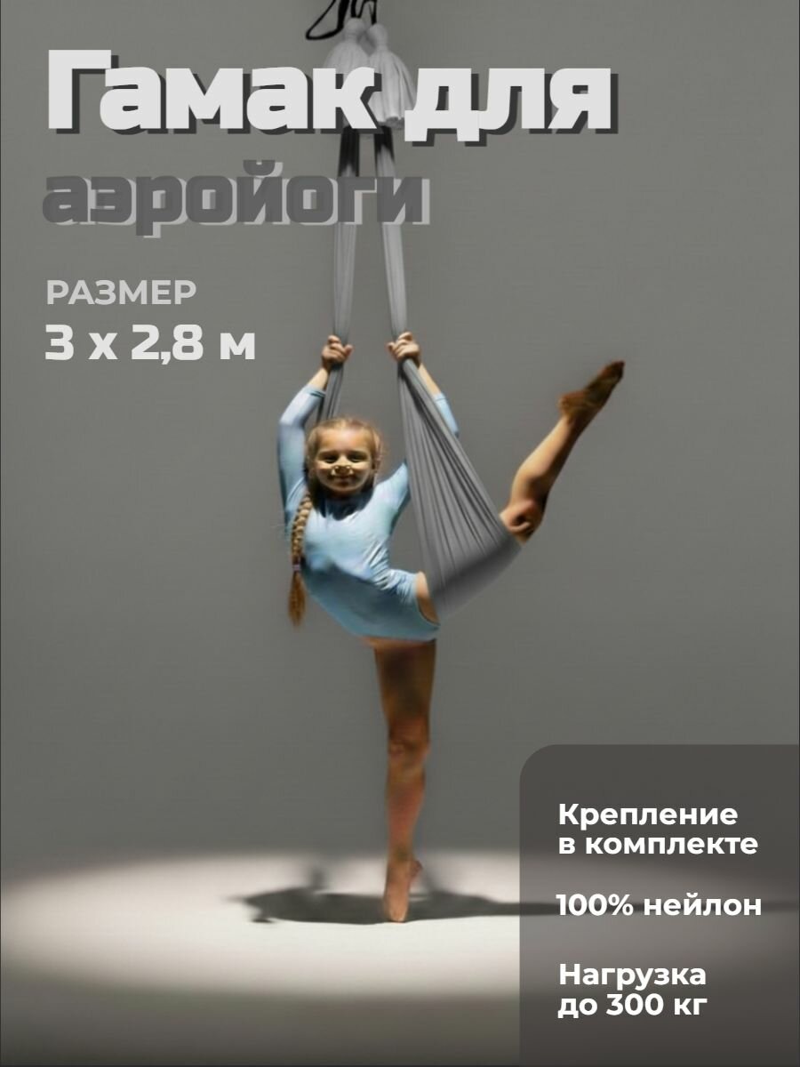 Гамак для аэройоги 3 м, с карабинами и стропами, нагрузка до 300 кг, нейлон, для йоги и фитнеса