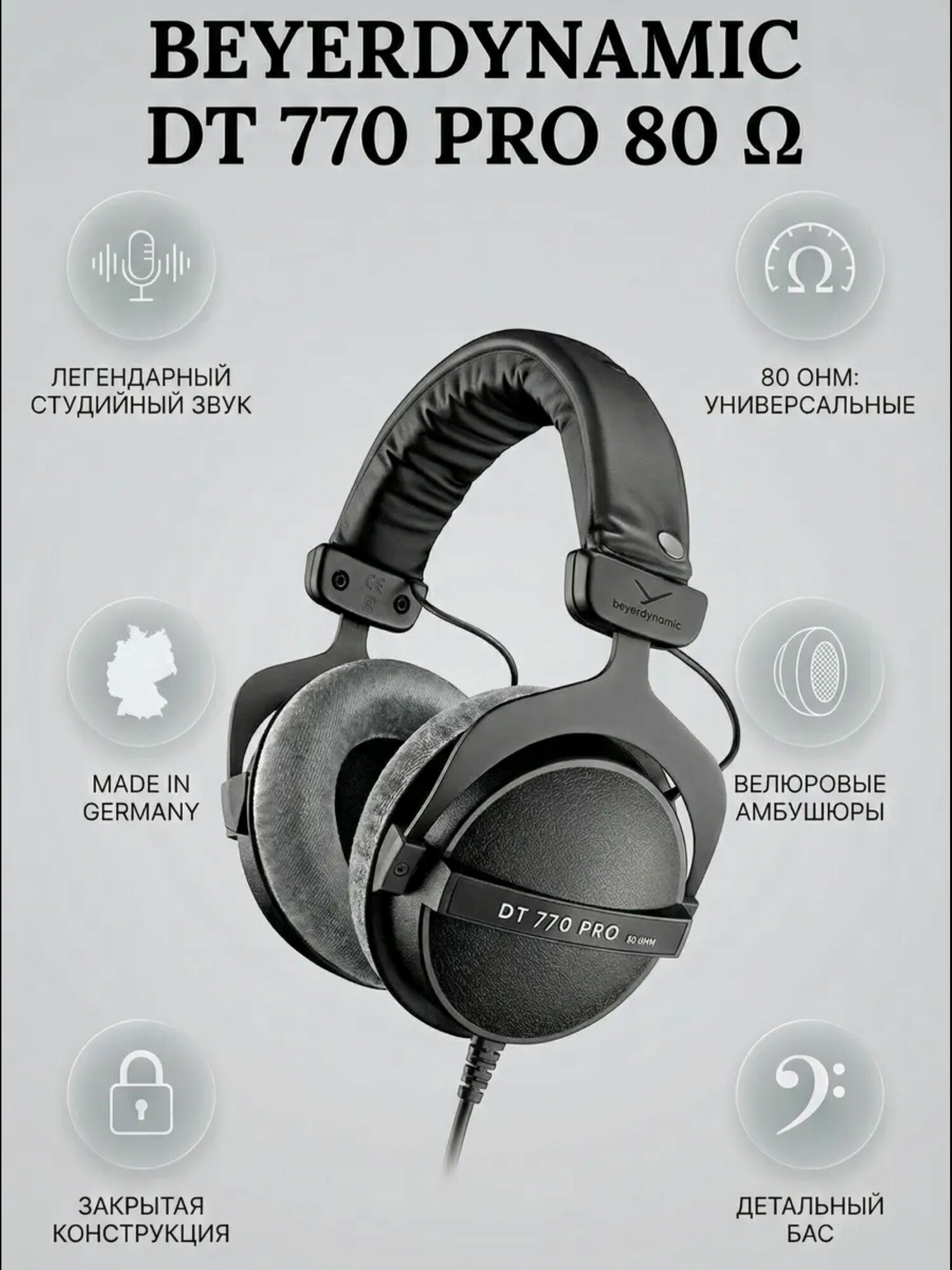 Проводные Наушники закрытого типа Beyerdynamic DT 770 PRO 80 ohm