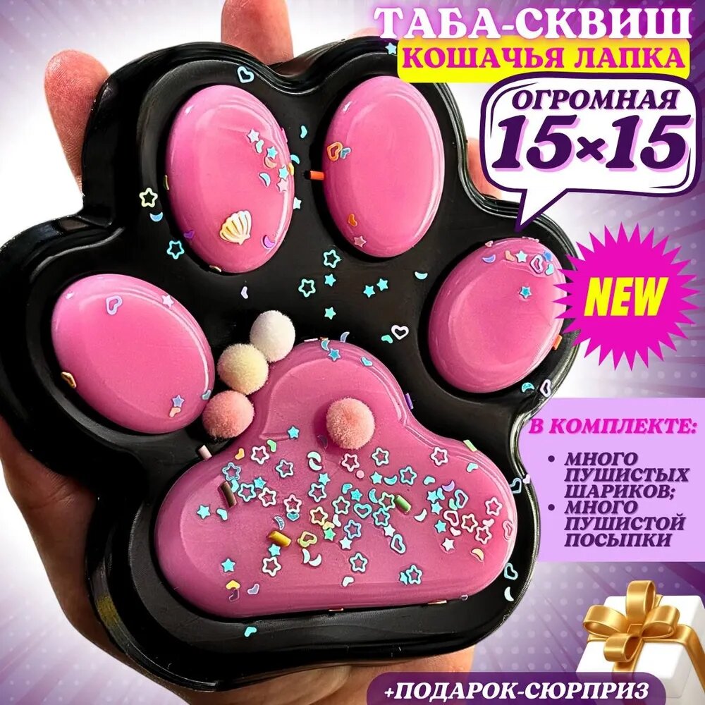 Игрушка антистресс для рук Таба Сквиш Кошачья лапка котика для детей/ Огромная лапа Черно-Розовая