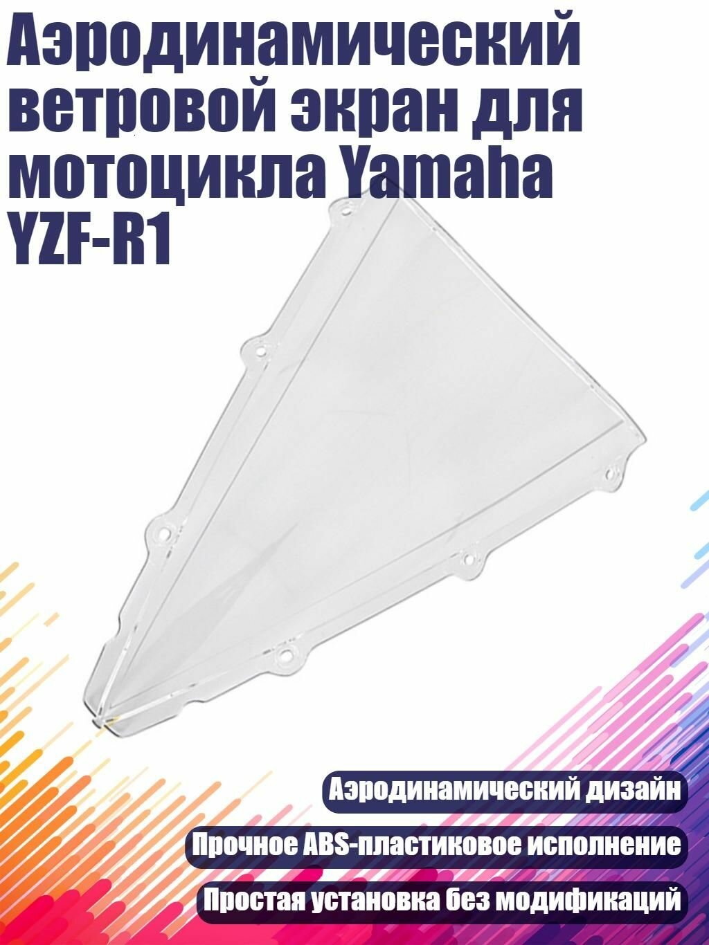 Автостекло