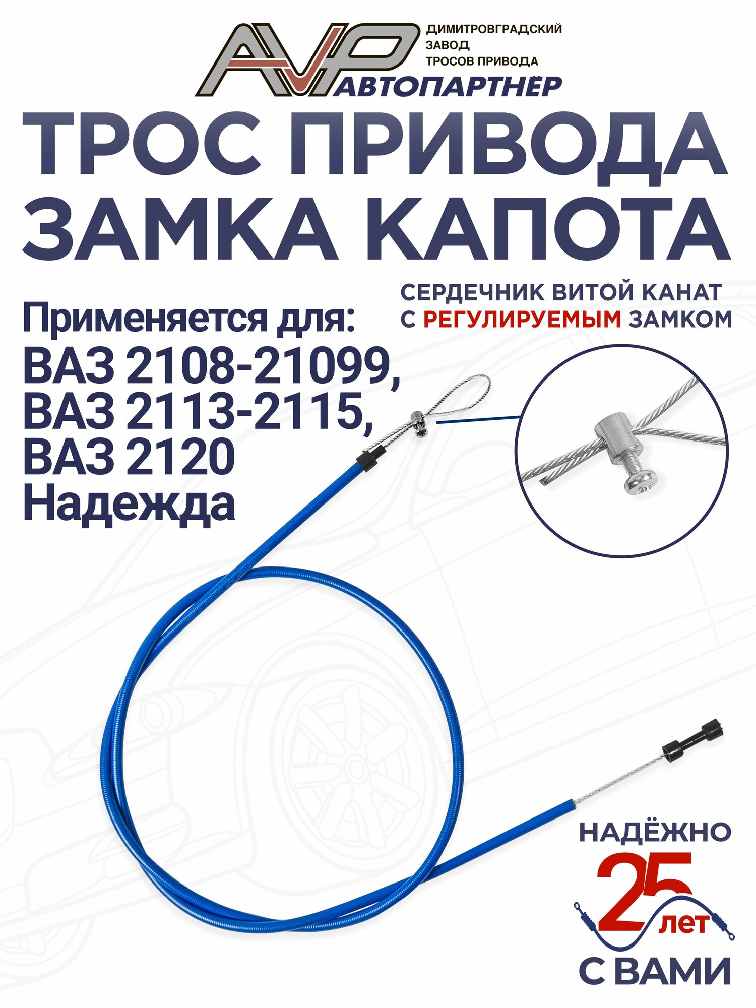 Трос привода замка капота канат для ВАЗ 2108 2109 21099 Самара 2113 2114 2115 и Надежда 2120 длина 1800 мм / Лада 2108-8406140