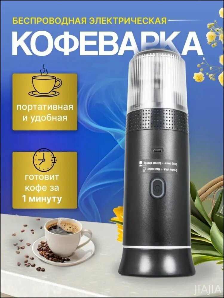 PodarkinDom Кофеварка автомобильная D701630AD6DB4D4CB60ADEAE6C0970F0, черный