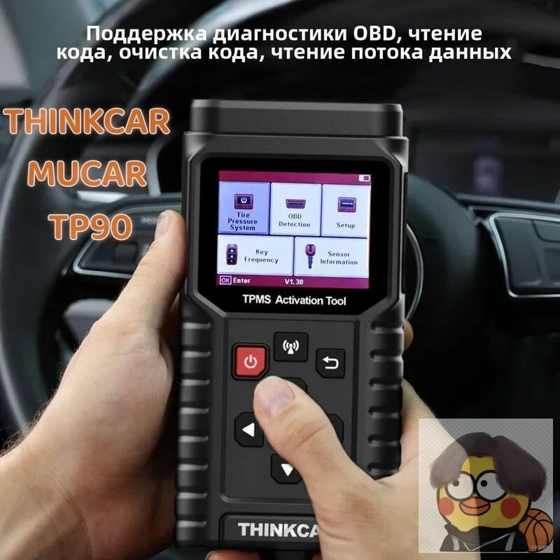 THINKCAR MUCAR TP90 — универсальный программируемый датчик давления в шинах, замена для колеса (англ. версия)