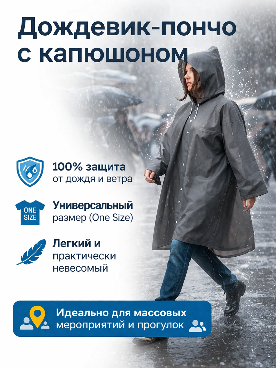 Плащ-дождевик Весна-лето 2026