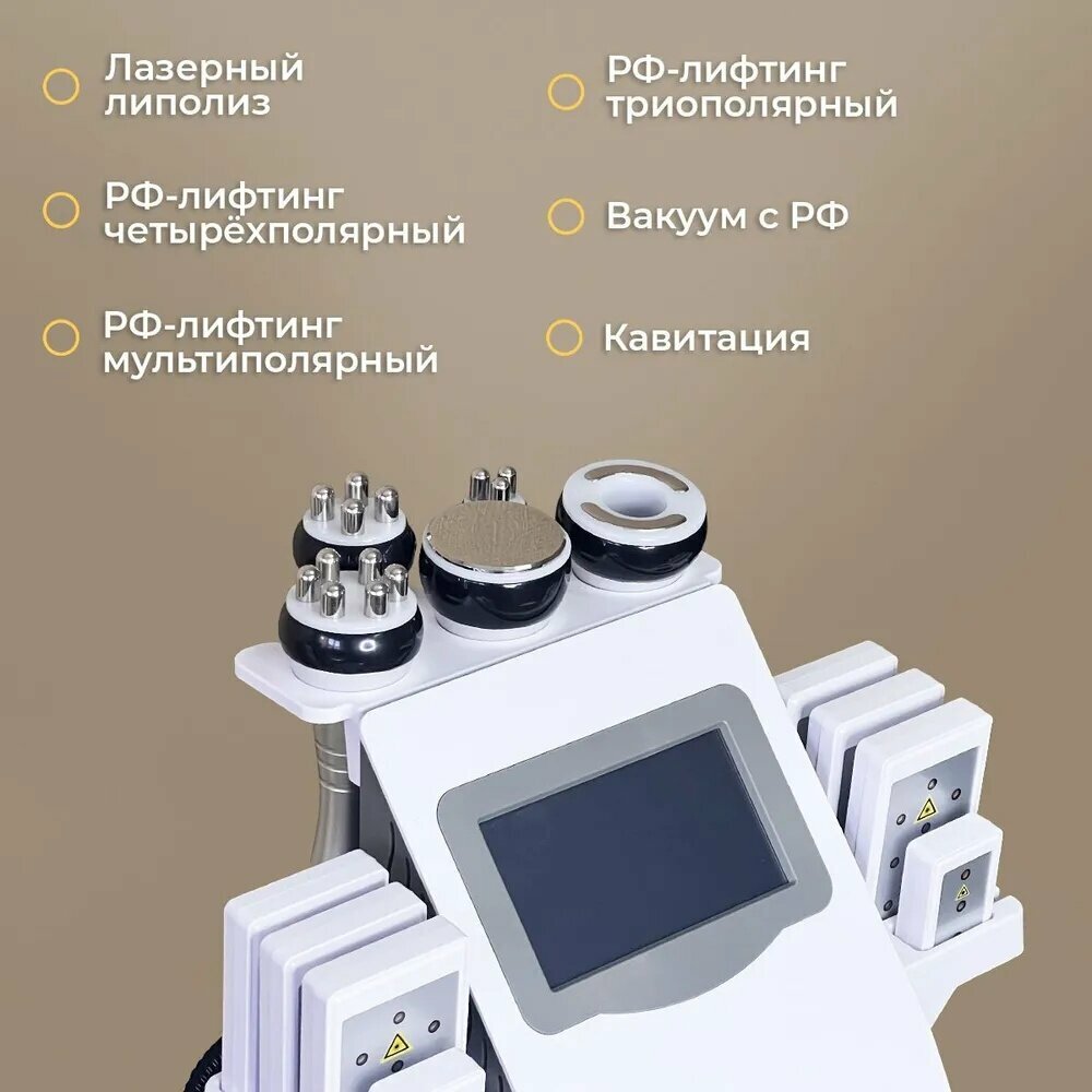 Косметологический комбайн