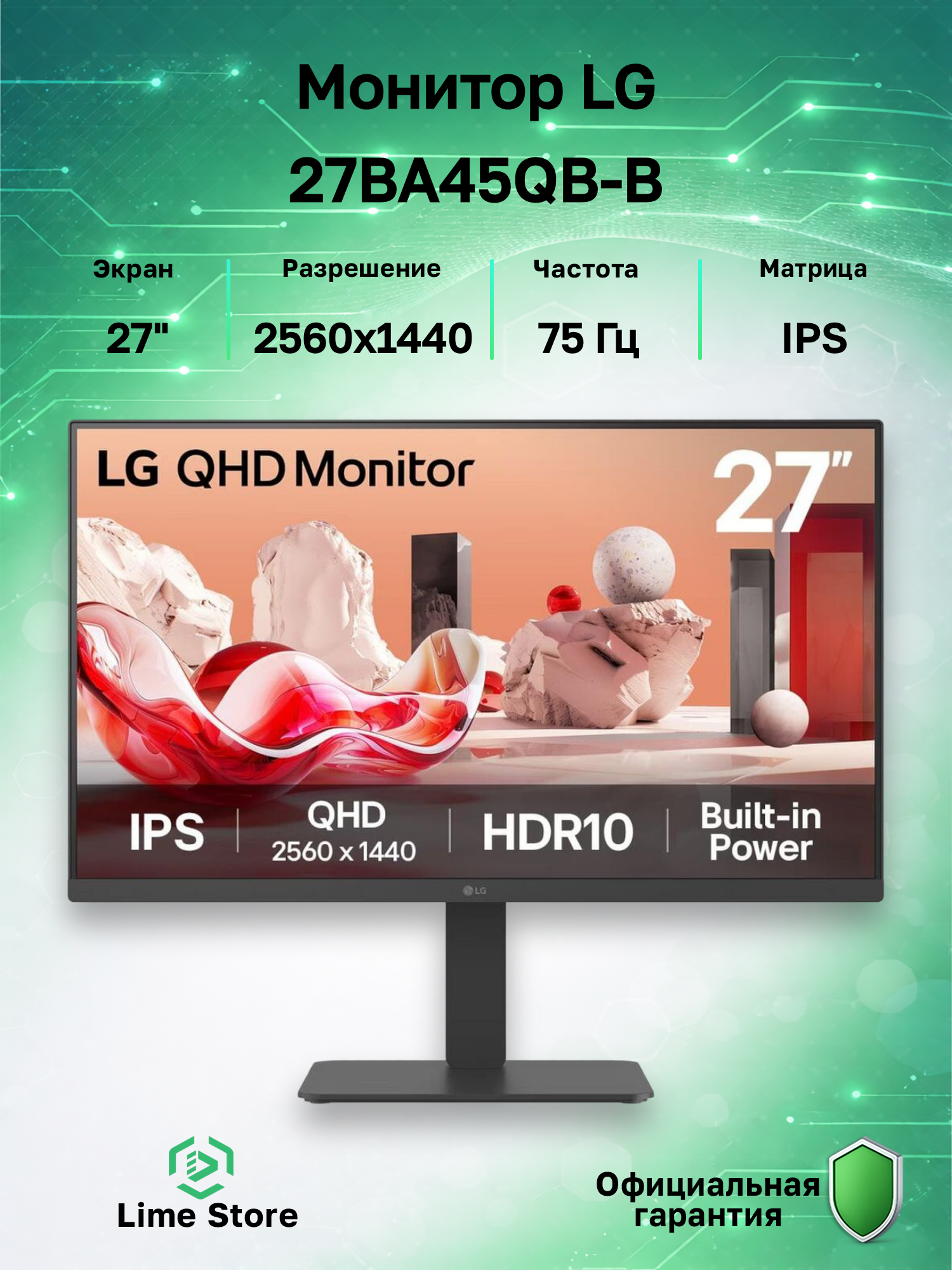 27" Монитор LG 27BA45QB-B, IPS, 2560x1440, 75 Гц (27BA45QB-B. ARUZ)