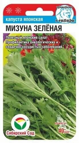 Капуста японская Мизуна зеленая 0,5гр (Сиб Сад) семена капусты микрозелень
