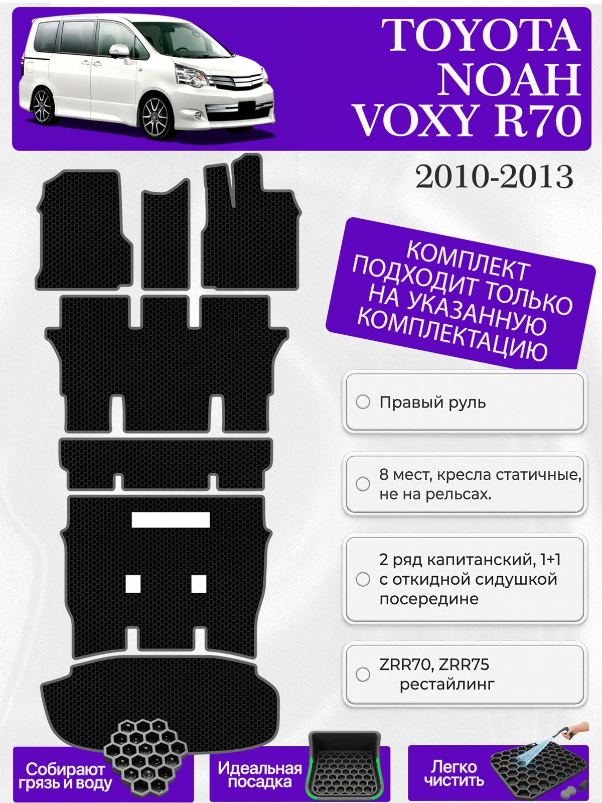 Комплект Эва ковриков с багажником для Toyota Voxy и Noah R70 2010-2013 8 мест Рестайлинг(2 ряд с откидной сидушкой) Правый руль, черный с серым кантом(Тойота Ноах Р70, Тойота Вокси Р70)Eva, Ева
