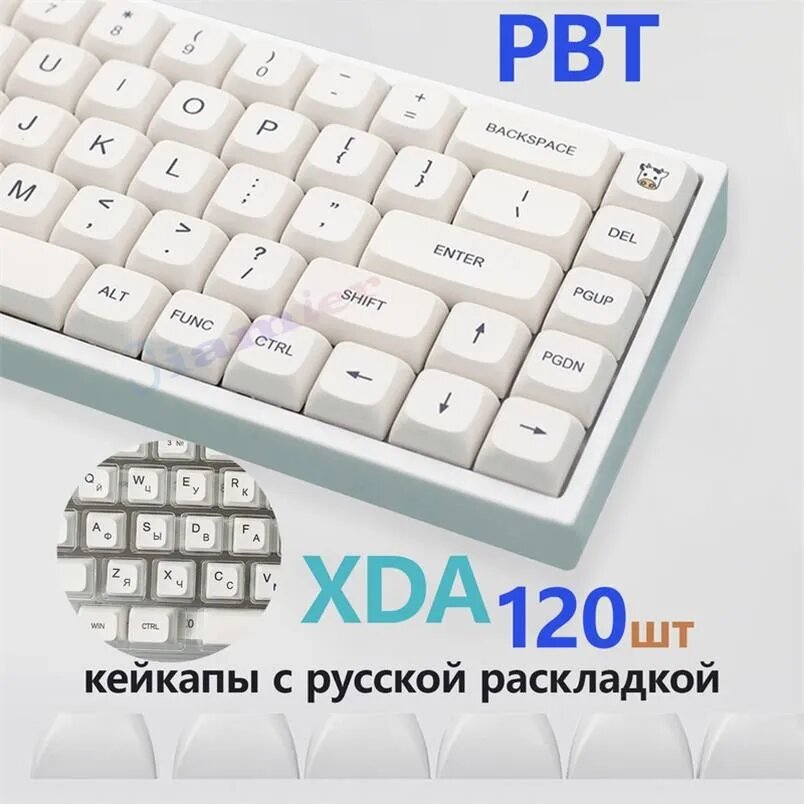 Кейкапы для механической клавиатуры русские 120шт. пбт белые, pbt кейкапы xda с кириллицей