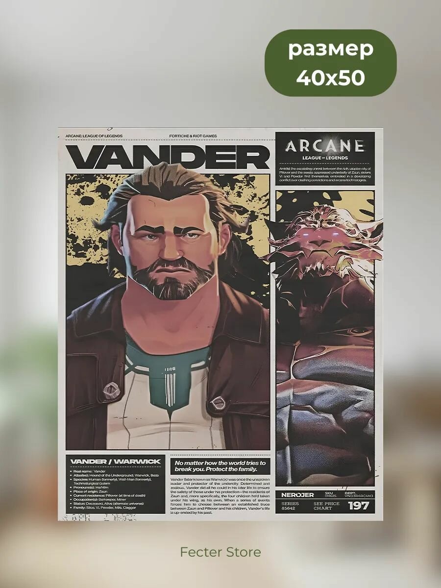 Картина на Подрамнике Вандер Vander 40х50 На Стену в Подарок
