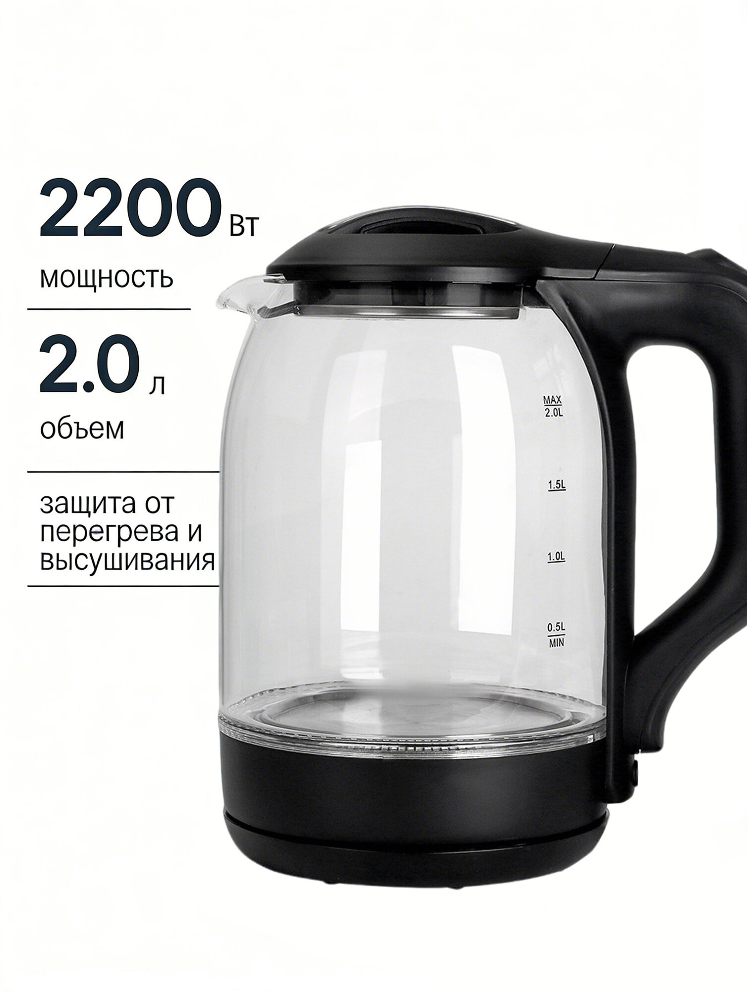 Электрический чайник из боросиликатного стекла, 2200 Вт, объём 2 л, защита от перегрева