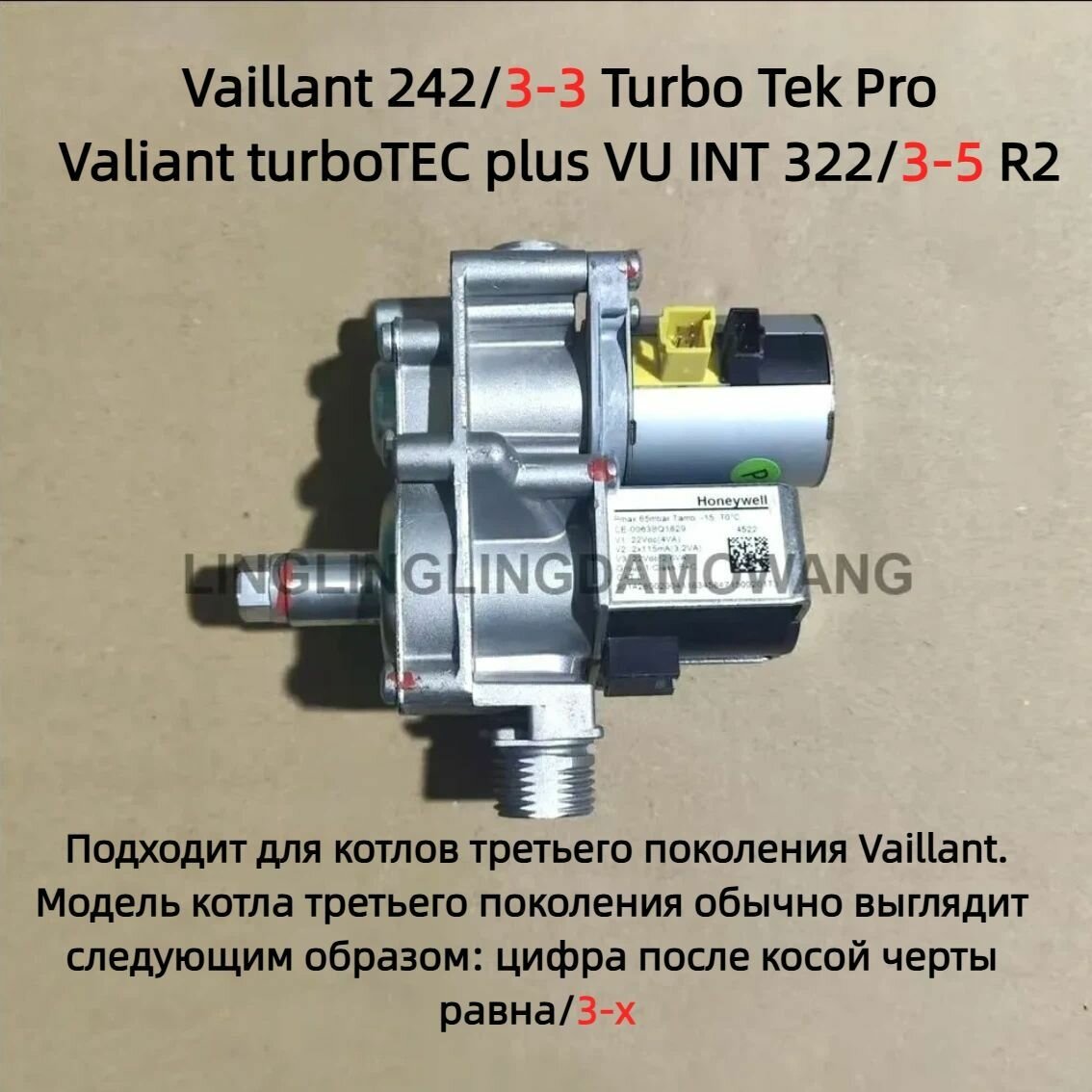 Газовый клапан для котлов Vaillant, Protherm Honeywell (Resideo )