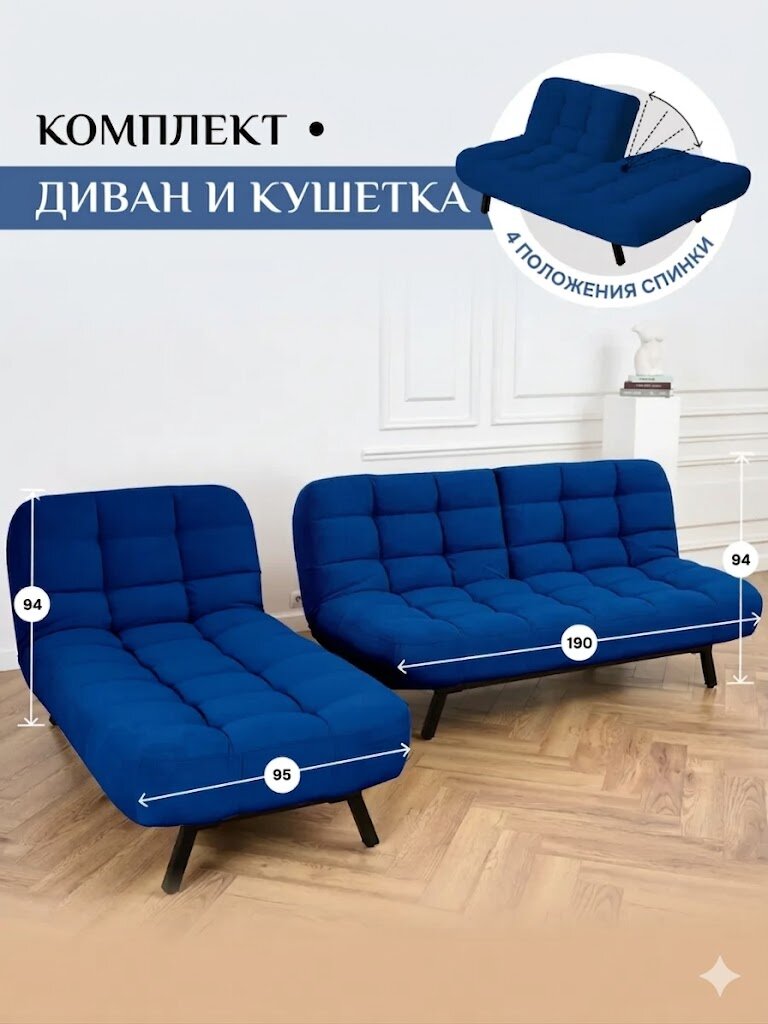 Комплект мягкой мебели Диван и кушетка 311 механизм клик-кляк, материал износостойкий велюр, цвет синий