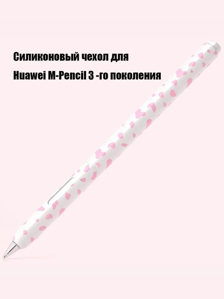 Чехол для Huawei M Pencil 3-го поколения с модным мультяшным рисунком защитный чехол