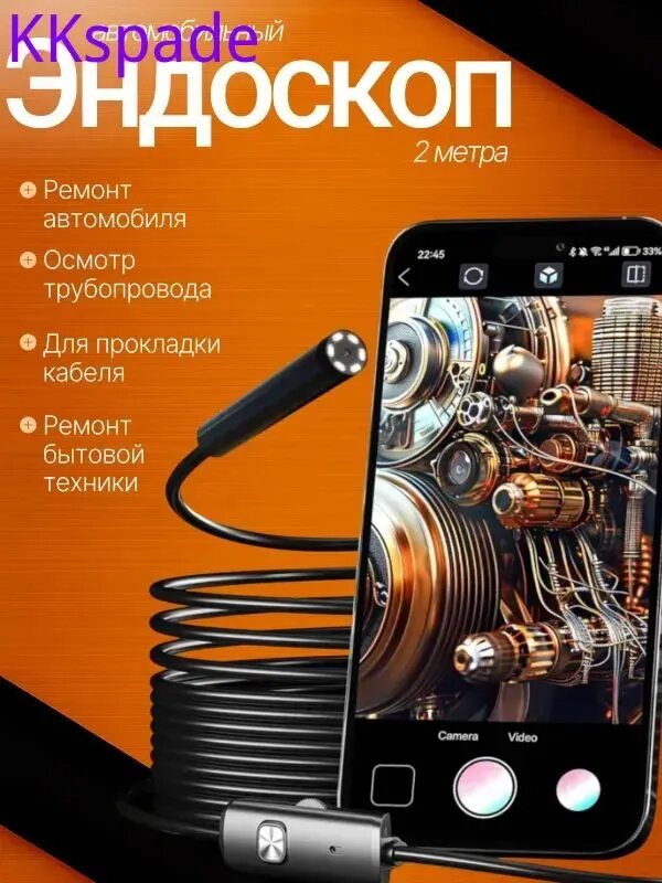 Эндоскоп; Эндоскоп автомобильный 2м для Android и ПК