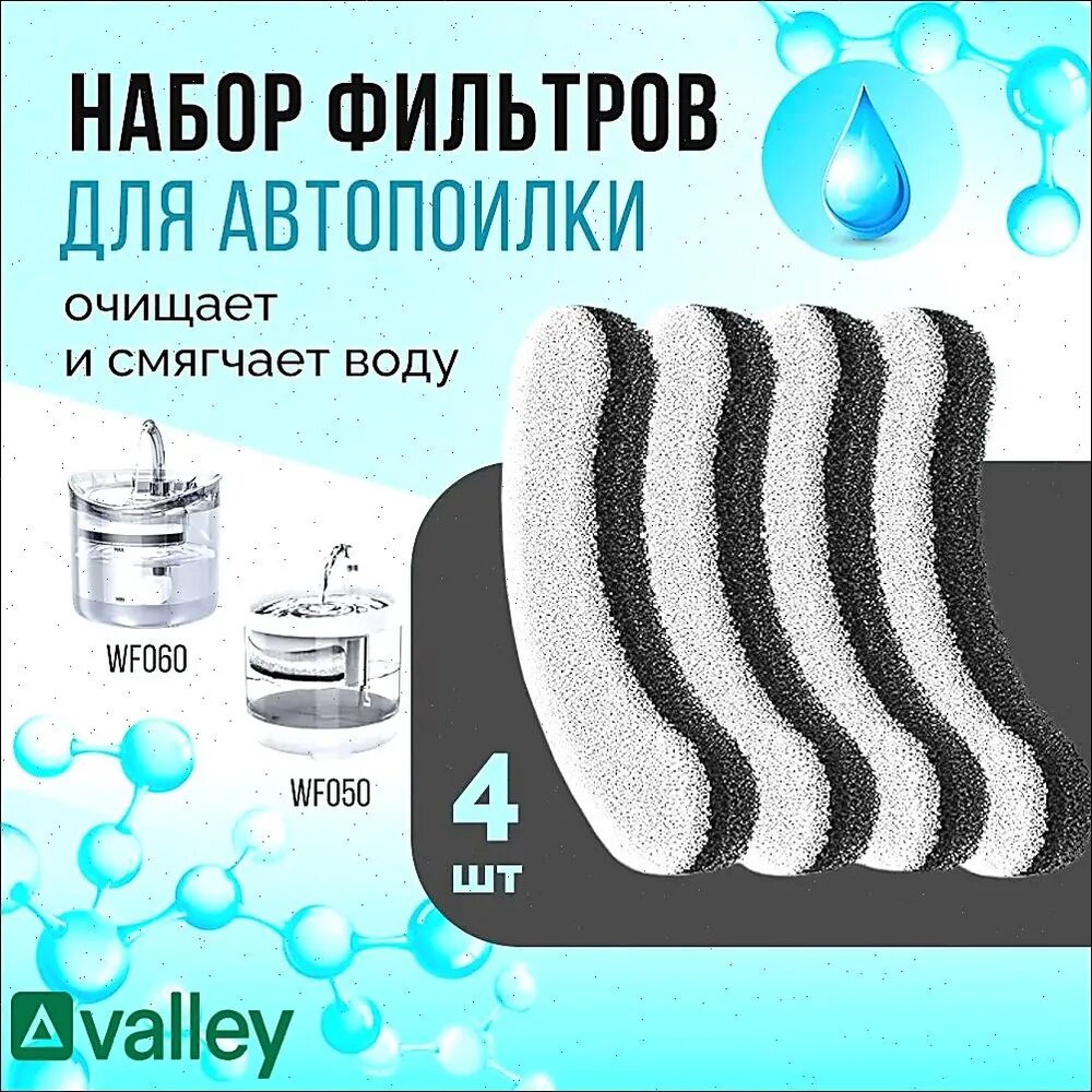 Фильтры для поилки для кошек, угольные, 4 штуки / Фильтр для поилки для кошек