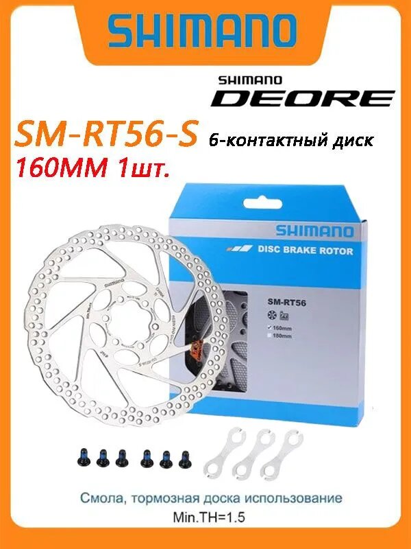 Тормозной диск (ротор) Shimano SM-RT56, 160 мм (В оригинальной упаковке, без кода баллов), 1 шт.